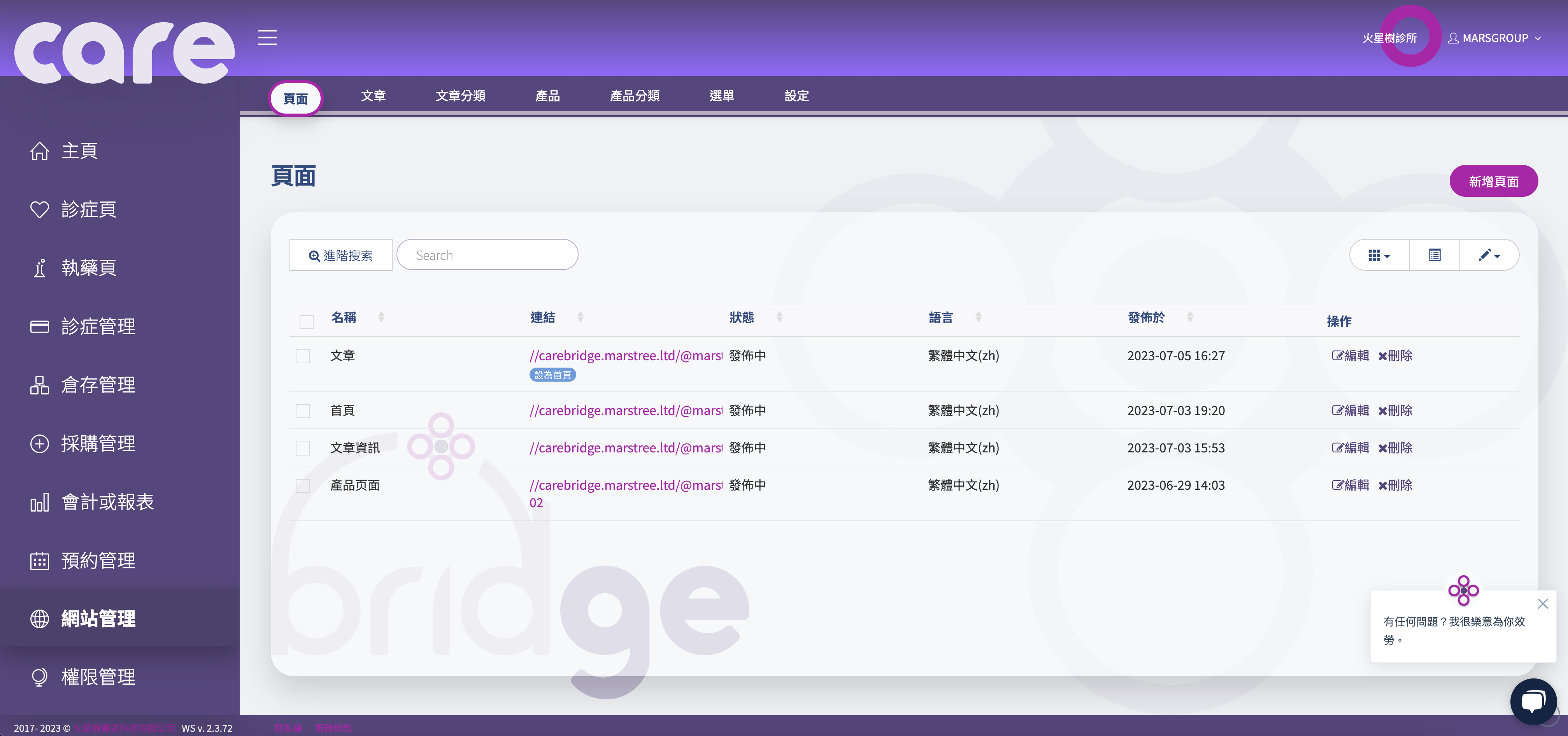 Carebridge 診所管理系統