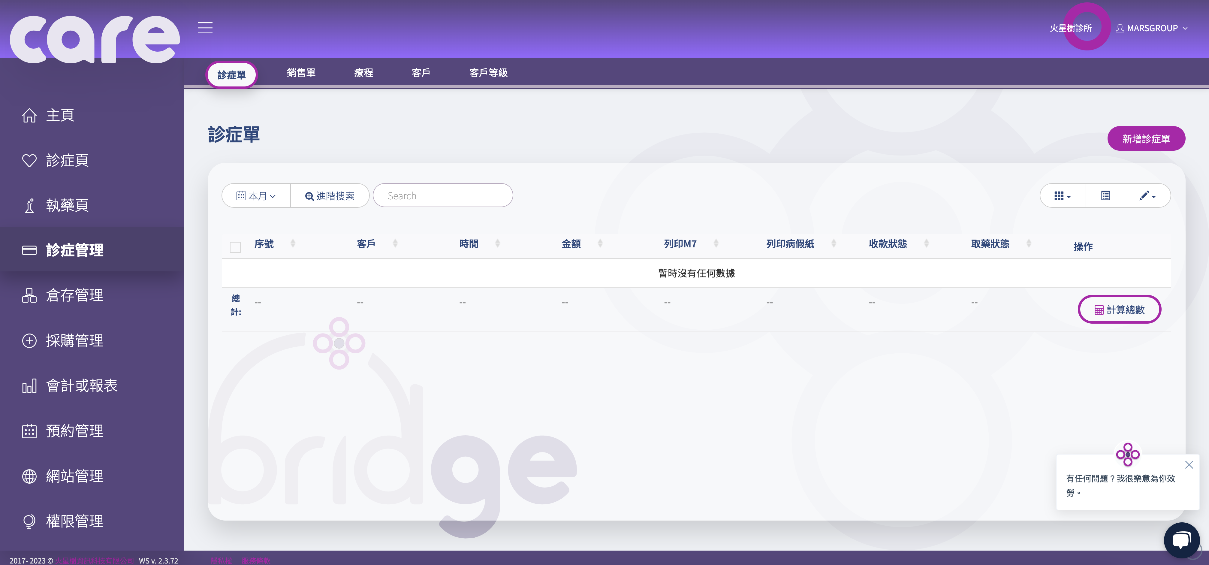Carebridge 診所管理系統