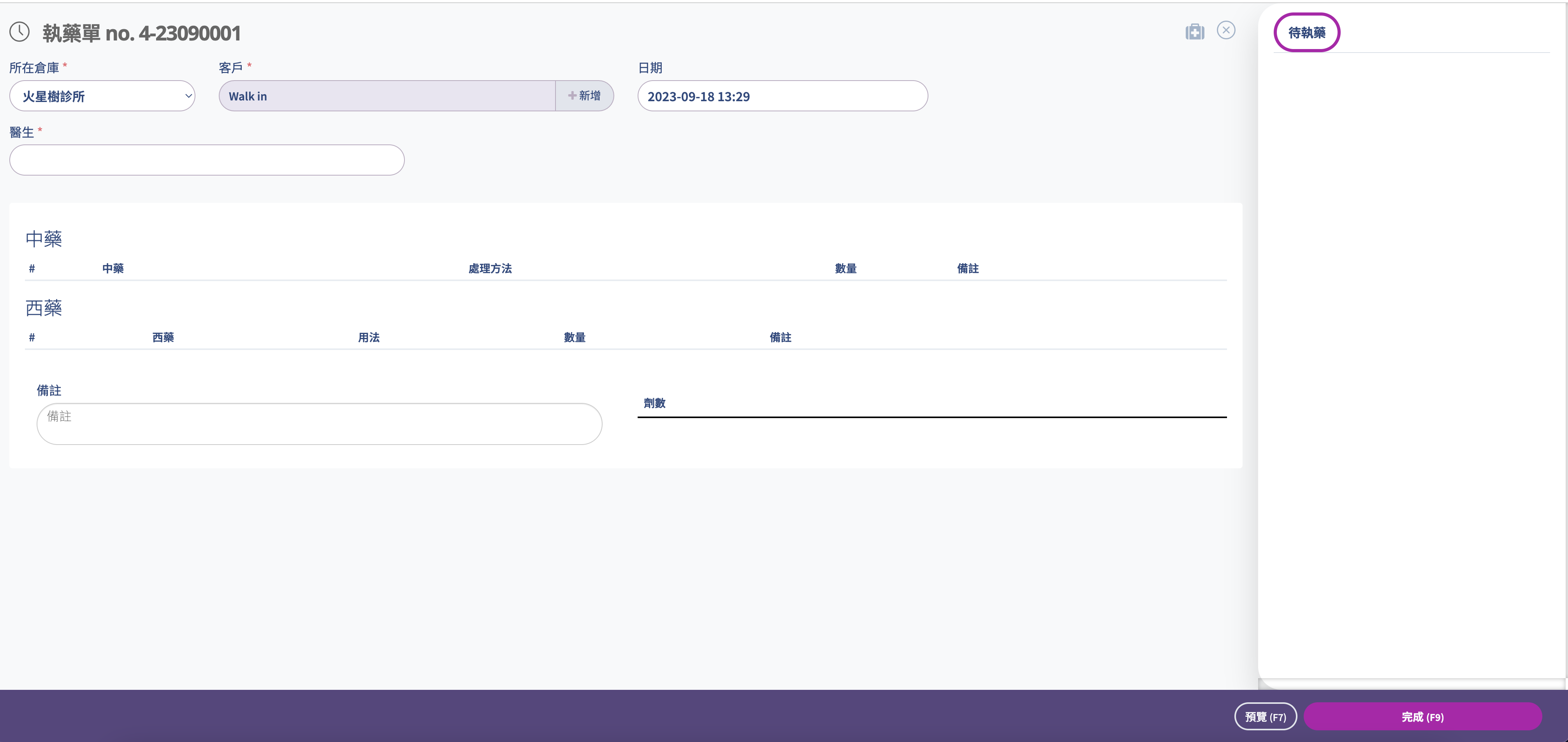 Carebridge 診所管理系統
