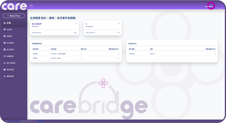Carebridge 診所管理系統